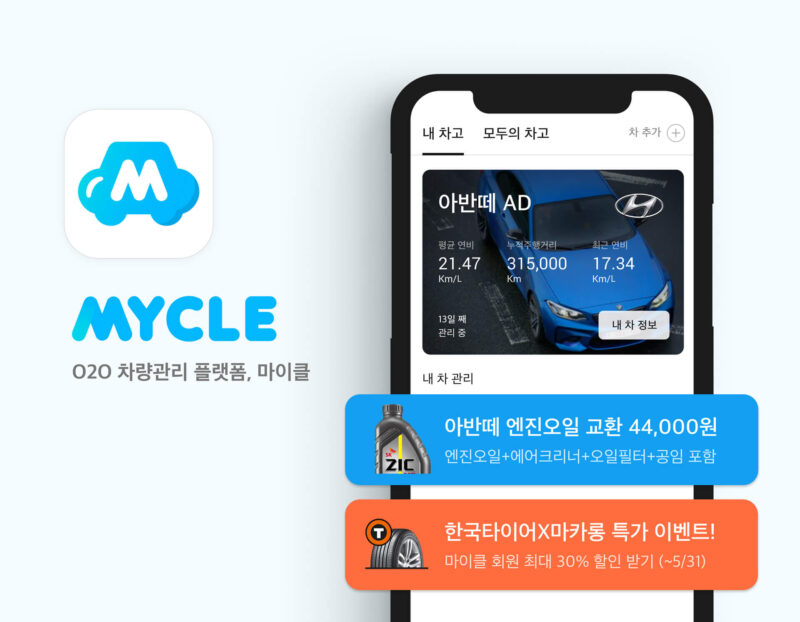 마카롱, '마이클'로 변경.. O2O 차량관리 플랫폼으로 확장 - 와우테일