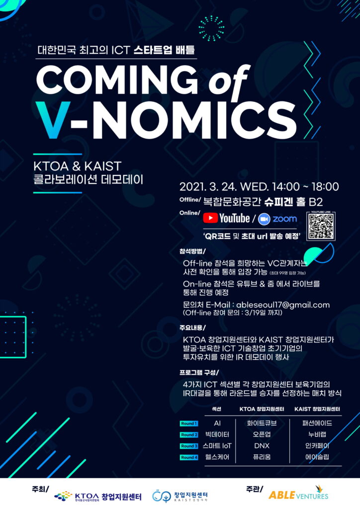 KTOA-KAIST, ICT 스타트업 공동 데모데이 연다(3/24) - 와우테일
