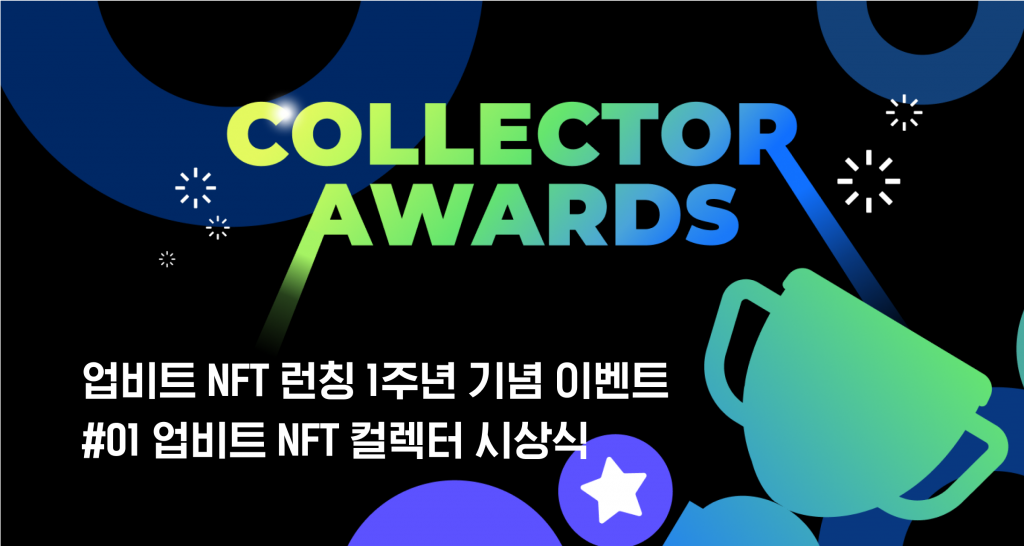 두나무, ‘업비트 NFT’ 서비스 출시 1주년 기념 이벤트 - 와우테일