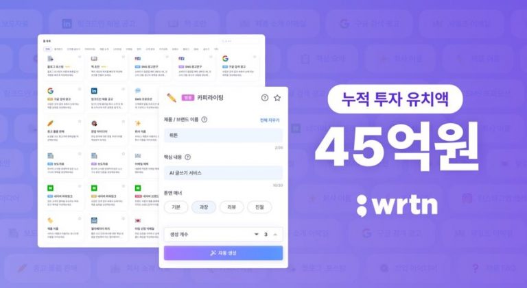 뤼튼테크놀로지스, 38억원 규모 프리시리즈A 투자 유치 - 와우테일
