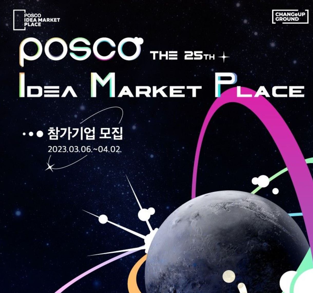 포스코 아이디어 마켓 플레이스 – 와우테일(WOWTALE)