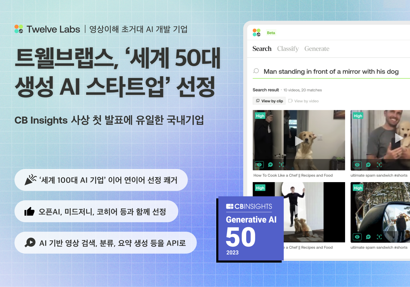 트웰브랩스, CB인사이트 '세계 50대 AI 기업’ 선정...韓 유일 - 와우테일