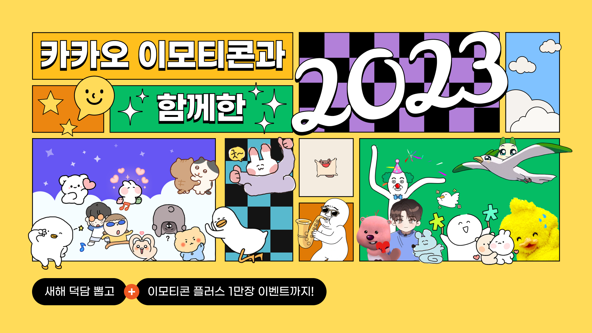 '12돌' 카카오 이모티콘, 누적 발신량 2,600억건-구독자 200만명 돌파 - 와우테일