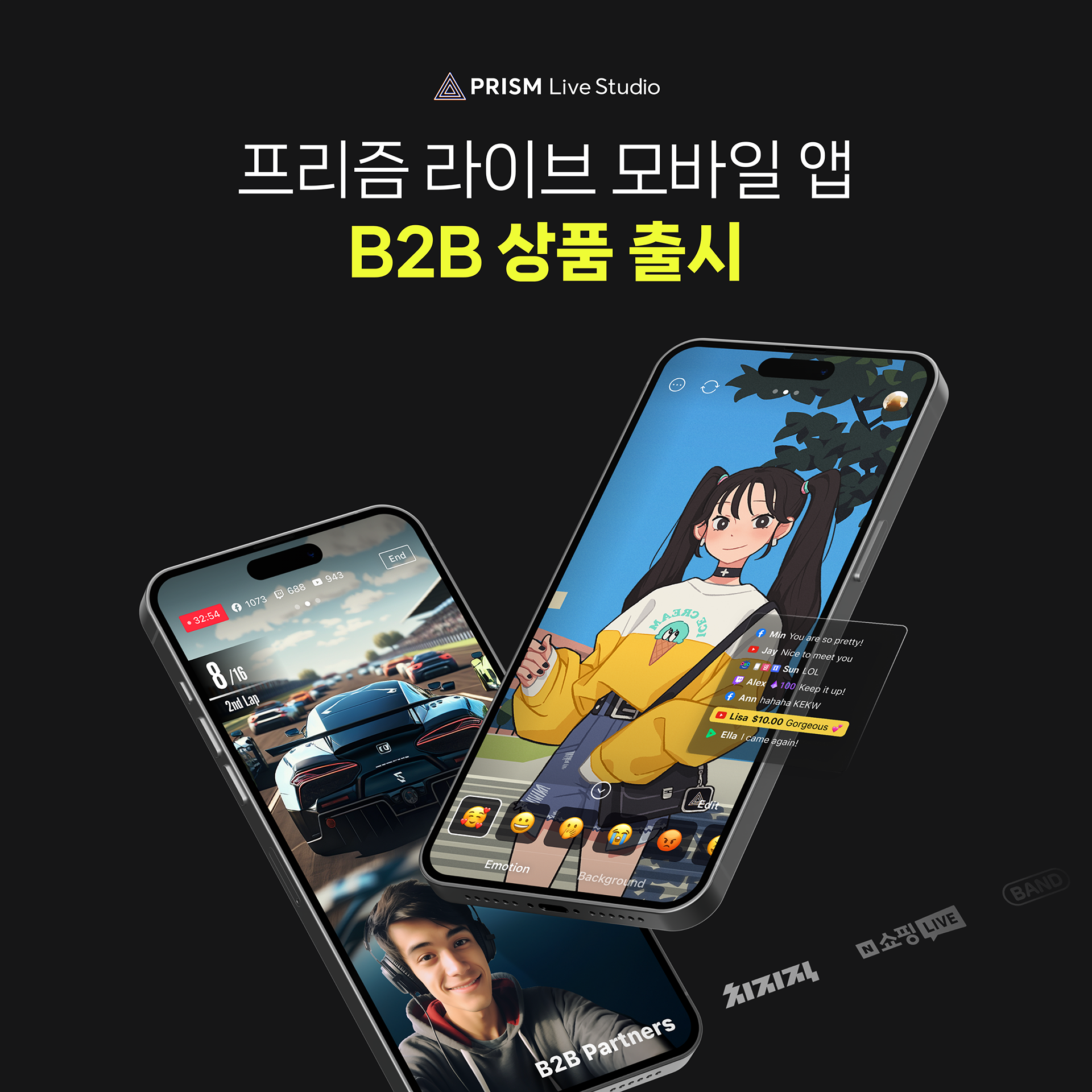 네이버 '프리즘 라이브 스튜디오', B2B 시장 진출...기술-안전성 강화 - 와우테일