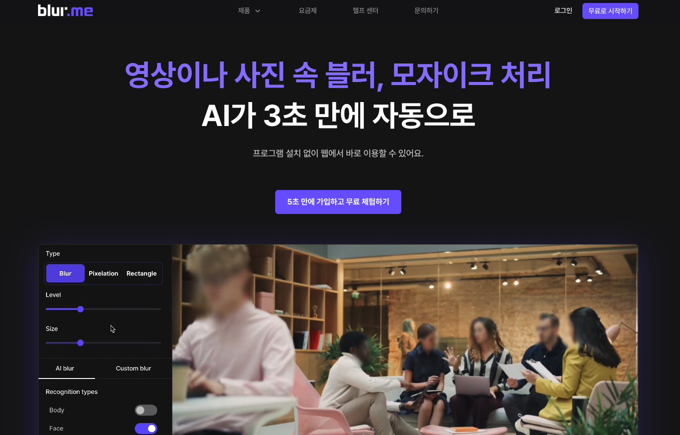 자라소프트, 개인정보호 서비스 ‘블러미(BlurMe)’ 글로벌 출시 - 와우테일
