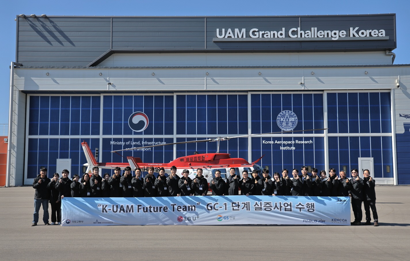 파블로항공, LGU+·GS건설과 함께 ‘K-UAM 그랜드챌린지’ 1단계 실증 마무리 - 와우테일