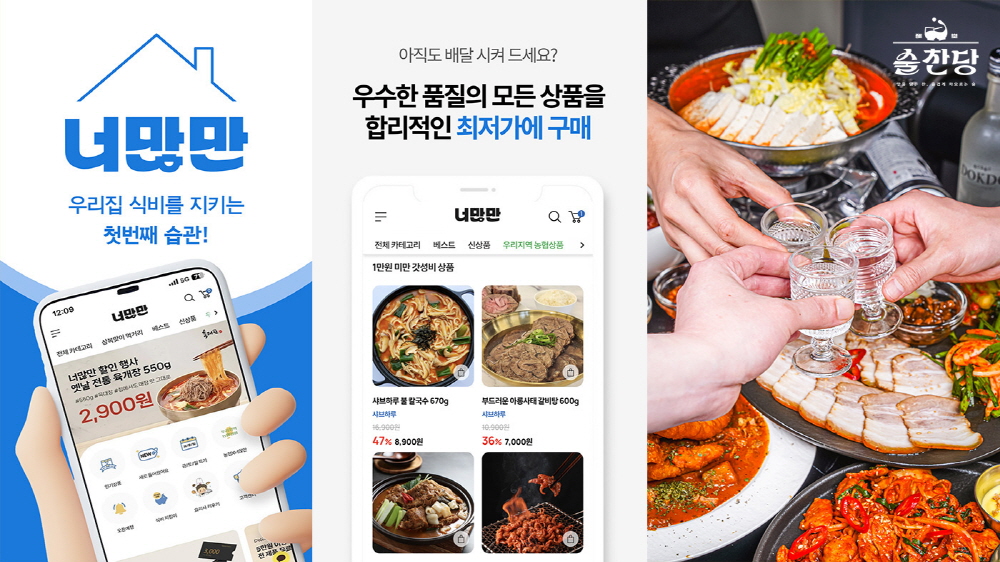 식품 유통 '너많만' 운영사 셀리스트, 뉴키즈인베로부터 투자 유치 - 와우테일