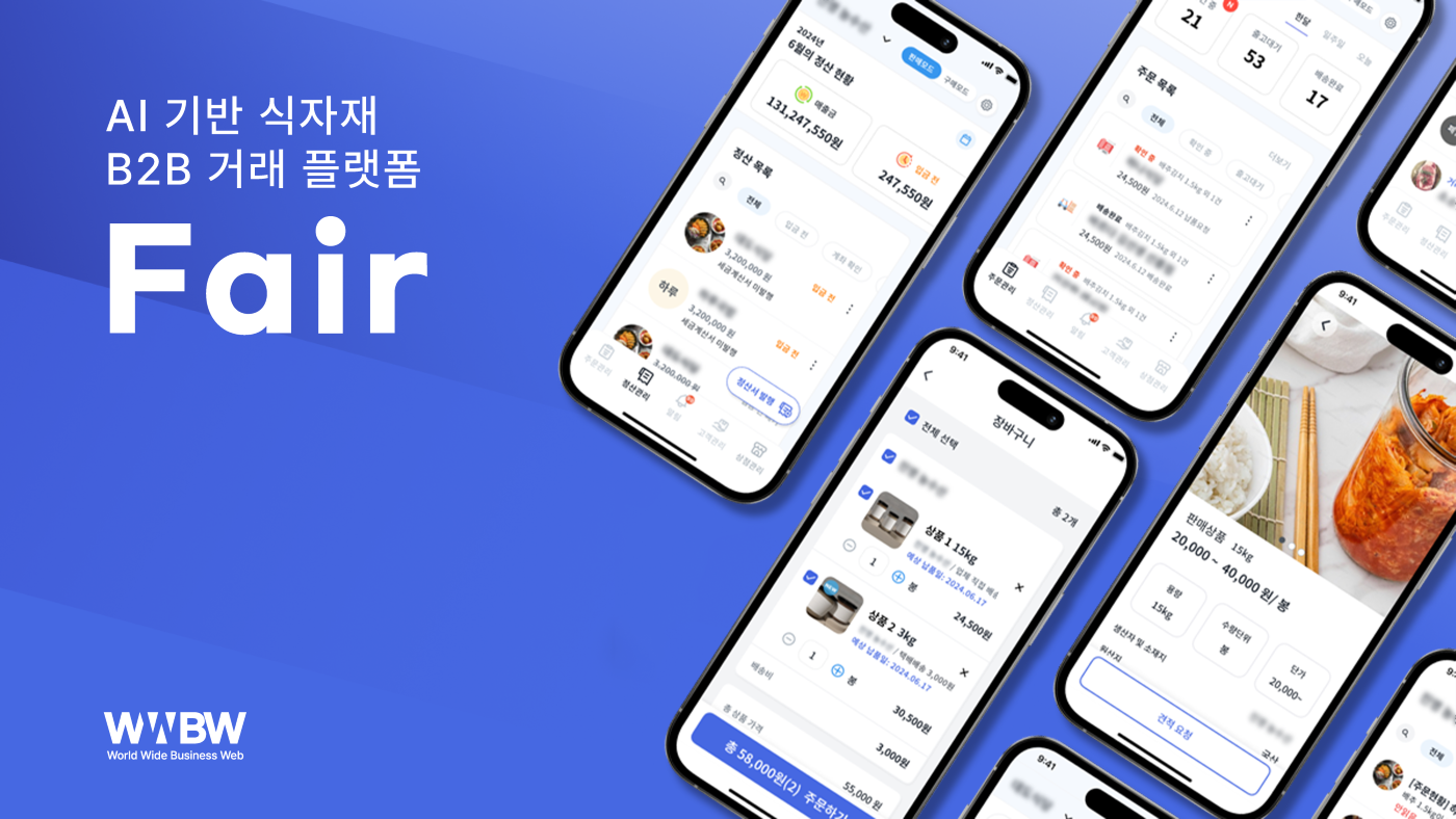 월드와이드비즈니스웹, TIPS 선정으로 B2B 식자재 거래의 디지털 전환 선도 - 와우테일