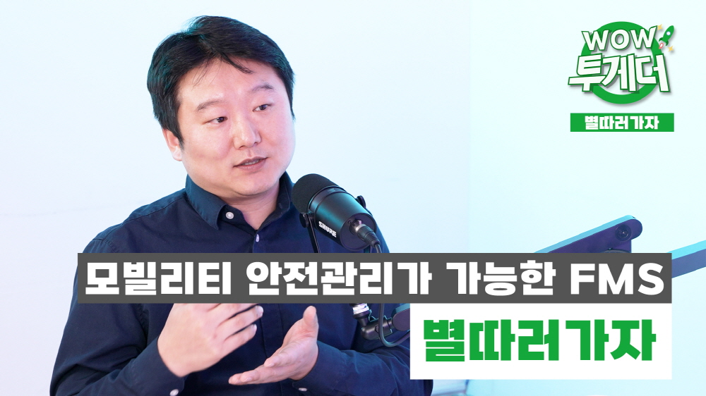 [와우투게더] ‘라이더로그’, B2B·B2G 확대로 매출 확보...동남아 B2C 시장도 본격 공략 - 와우테일