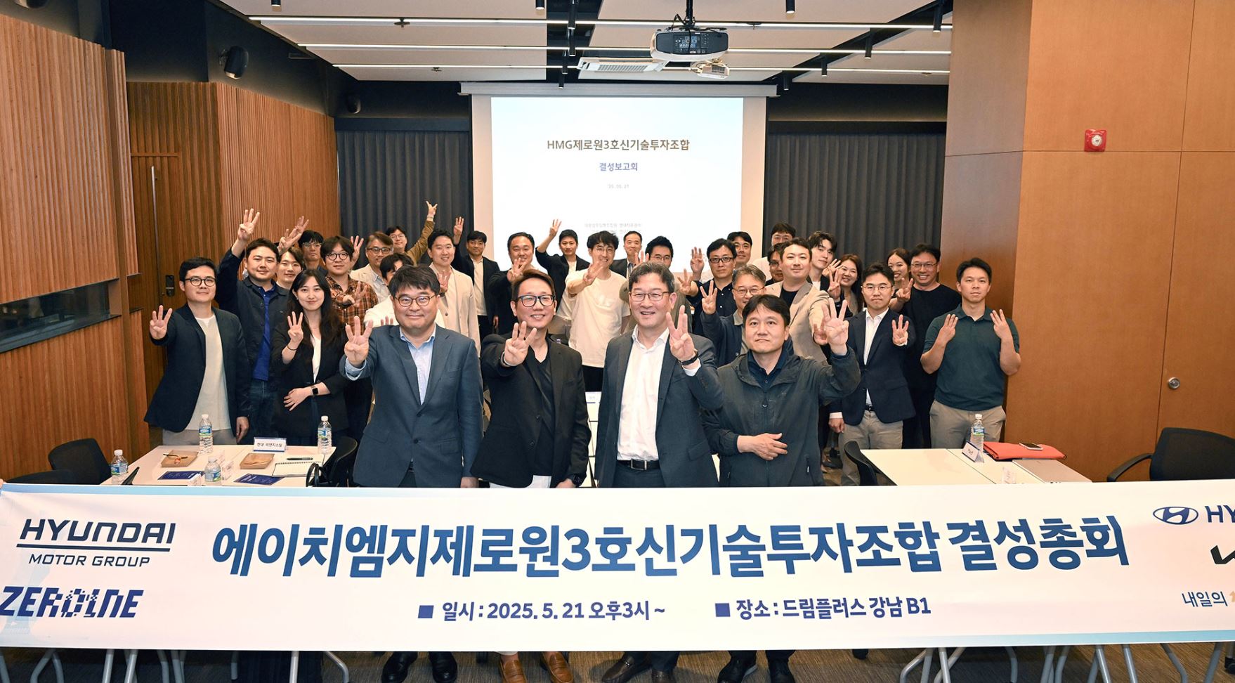 현대차, 1천250억원 규모 '제로원 3호 펀드' 조성...유망 스타트업 발굴 투자 - 와우테일