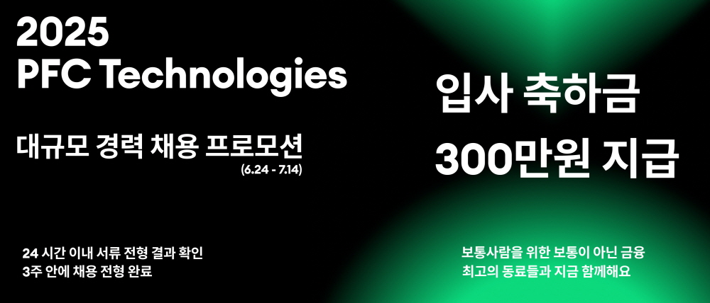 PFCT, 26개 직무 대상 대규모 경력 채용 진행(~7월14일) - 와우테일