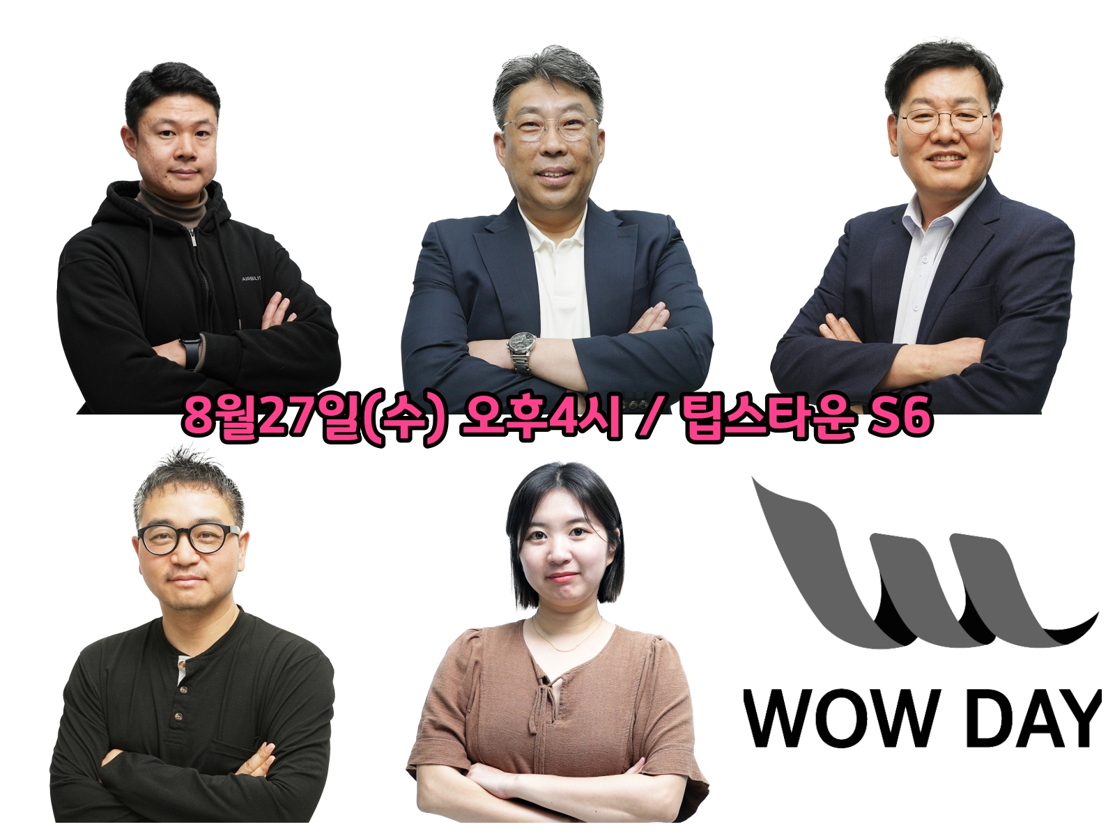[공지] 제8회 와우데이(8/27)에 투자자 여러분을 초대합니다(팟캐스트) - 와우테일